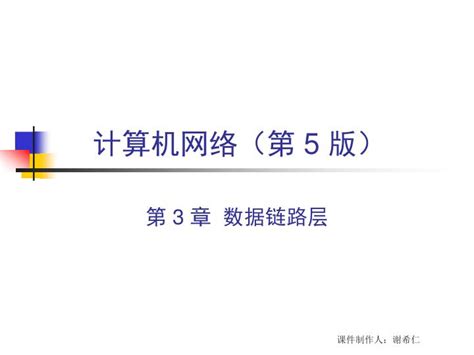 PPT 计算机网络第 5 版 PowerPoint Presentation free download ID 7100818