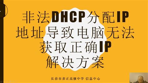 非法dhcp分配ip地址导致电脑无法获取正确ip的解决方案 数码 电脑 好看视频