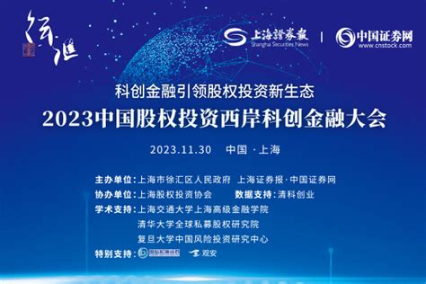 活动频道 汇聚展示上证报权威媒体的财经活动上海证券报·中国证券网
