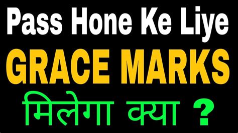 Grace Marks Milega Kya Pass Hone Ke Liye In Cbse Compartment Exam 2022
