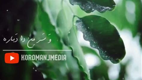 داوود رستمی باران ژَ آسمین دباره Youtube