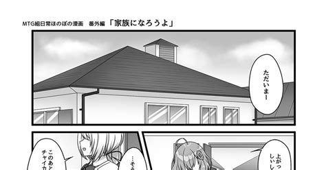 にじさんじ 家族になろうよ 有馬稔パインクッキーのマンガ 社築 花畑チャイカ 椎名唯華 Pixiv