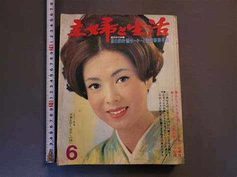 Yahooオークション 1967年 主婦と生活6月号 女性誌宝石手芸aa
