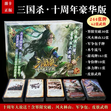 三国杀正版全套卡牌桌游十周年豪华版新手入门全武将合集塑封纸牌 Taobao