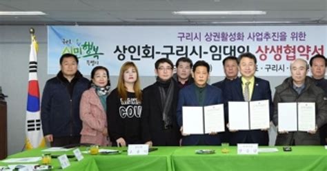 구리시 전통시장 상생 협약상권 활성화 모색