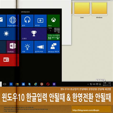 윈도우10 한영전환 안될때와 한글입력 안될때 해결법 네이버 블로그