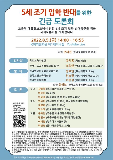 5세 조기입학반대를 위한 긴급 토론회 공지사항 한국영유아교육과정학회