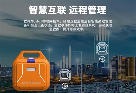 乐普AED紧急救援时代来临新品LeAED系列自动体外除颤器获证上市 科技世界网