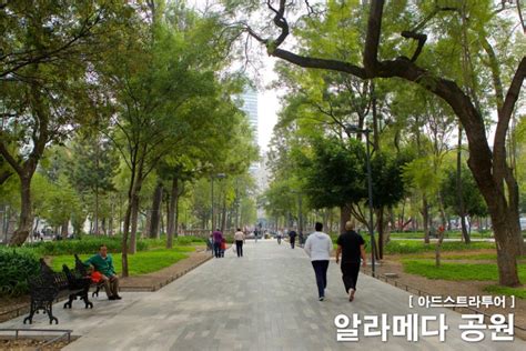 멕시코시티 산책하기 좋은 곳 알라메다 공원 네이버 블로그