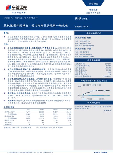 重大事项点评：股权激励计划推出，动力电池巨头迎新一轮成长