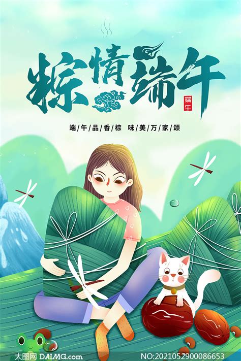 粽情端午端午节活动宣传单设计PSD素材 大图网图片素材