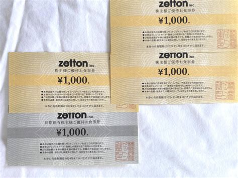 Yahooオークション Zetton ゼットン株主優待 食事券 1000円券×4枚