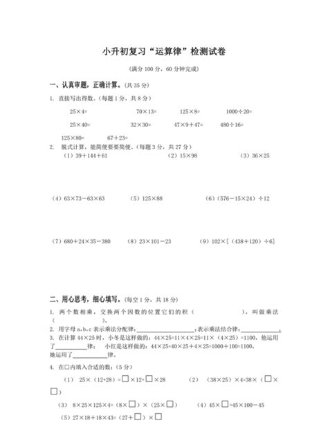 苏教版数学小升初测试卷 515ppt