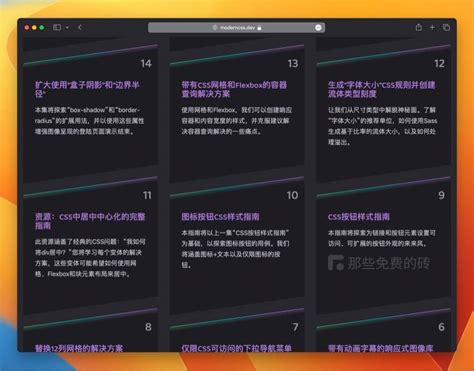 Moderncssdev 来自微软前端工程师的 Css 高级教程，讲解如何用新的 Css 语法来解决旧的问题｜那些免费的砖