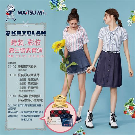 《新竹巨城⛵️☀️🏝夏日發表實演》 Matsu Mi春裝👗 X 瑪之蜜服飾官方粉絲團ma Tsu Mi