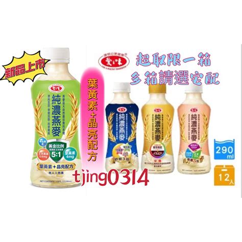 愛之味純濃燕麥 舒眠三效 葡萄糖胺 膠原蛋白 葉黃素一箱12入290ml 蝦皮購物