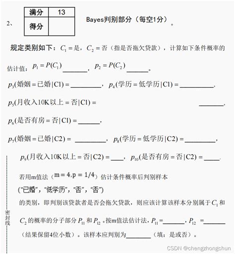 机器学习21级期中解析解答题三贝叶斯判别 2 给定c00 c11 0 c01 c10 1 p0 p1 0 5 求贝叶斯检验的发现