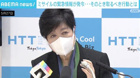 「窓が壊れたらどうするのか」“北ミサイル想定”の都内緊急避難場所 肝心の“地下”指定進まないワケ 国内 Abema Times