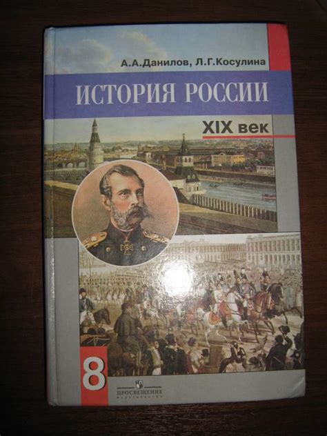Учебник История России Косулина Данилов 7 Класс - zavoddetective