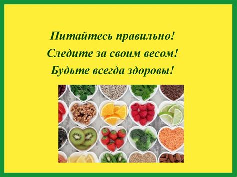 Что нужно знать о здоровом питании презентация онлайн