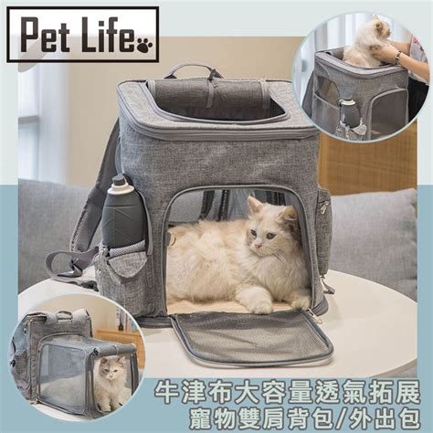Pet Life 牛津布大容量透氣拓展設計寵物雙肩背包外出寵物包 Pchome 24h購物