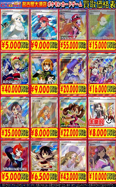 10 25ポケモンカードゲームシングル買取情報 名古屋大須店の店舗ブログ カードラボ