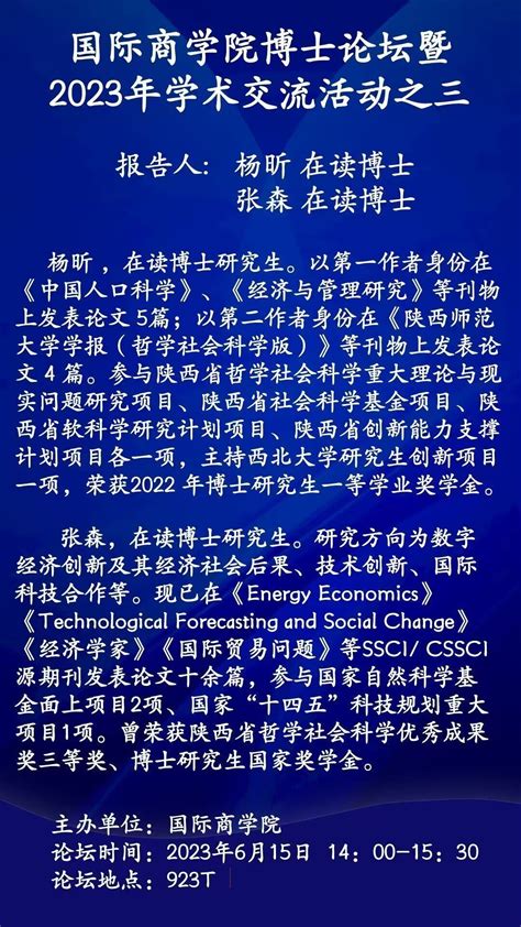 【学术交流】国际商学院博士论坛暨2023年学术交流活动之三 西安翻译学院国际商学院