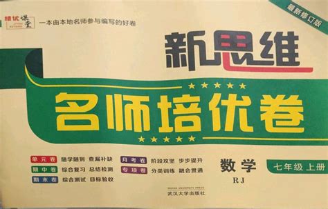 新思维闯关100分 卷六年级数学上册人教版答案——青夏教育精英家教网——
