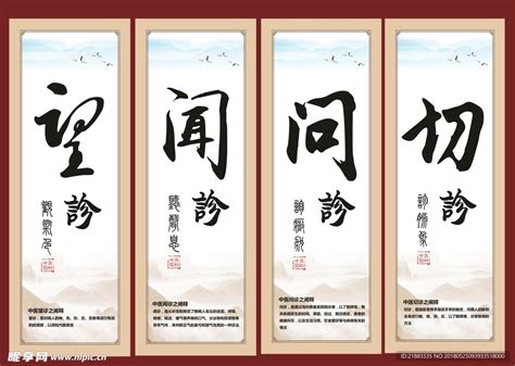 中医展板 望闻问切设计图 展板模板 广告设计 设计图库 昵图网