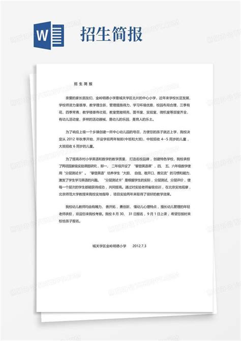 招生简报word模板下载编号lmbzkbxy熊猫办公