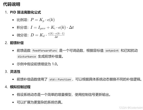 基于前馈补偿的pid控制算法算法coderisart 2048 Ai社区