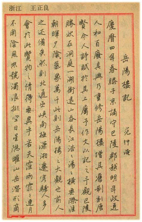 当代硬笔大家王正良书法作品鉴赏 每日头条