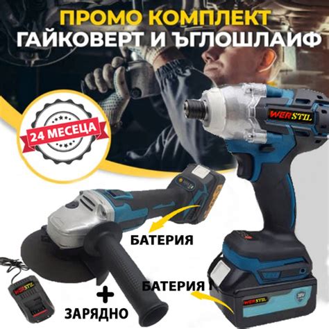 Комплект комбиниран ударен гайковерт