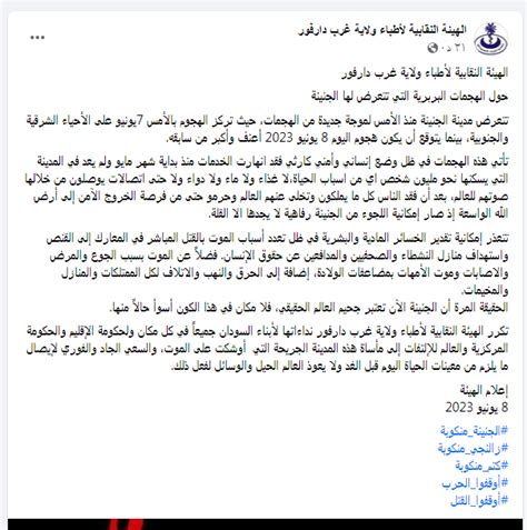 Hala Haya 5 On Twitter لازمتقيف الهيئة النقابية لأطباء ولاية غرب