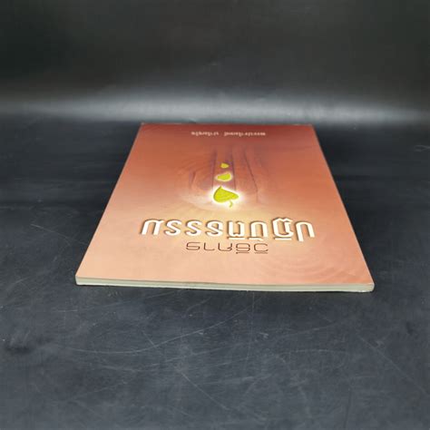 หนังสือ วิธีการปฏิบัติธรรม พระปราโมทย์ ปาโมชโช รหัส 1074390 ขาย