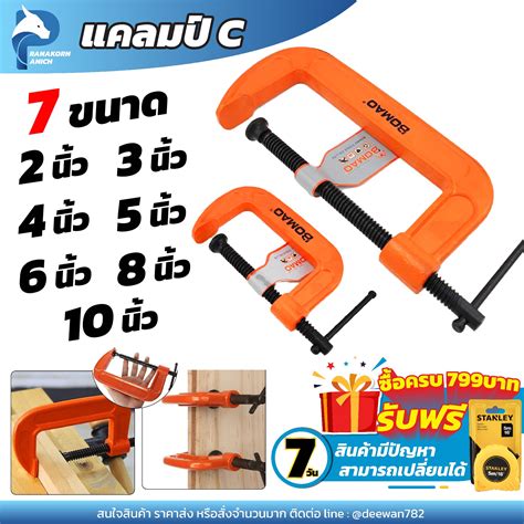 ซีแคลมป์ ปากกาจับชินงาน ปากกาจับชิ้นงาน แคมป์จับงานไม้ Clamp ตัวจับชิ้นงาน ปากกาจับงาน ตัวหนีบ