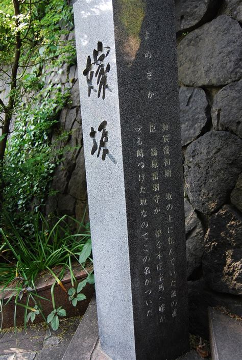 まちネタ子を思う親心からでしょうか家老が娘を嫁がせる時につけた坂道嫁坂 いいじ金沢