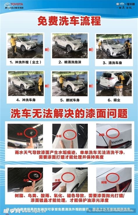 洗车流程设计图 广告设计 广告设计 设计图库 昵图网