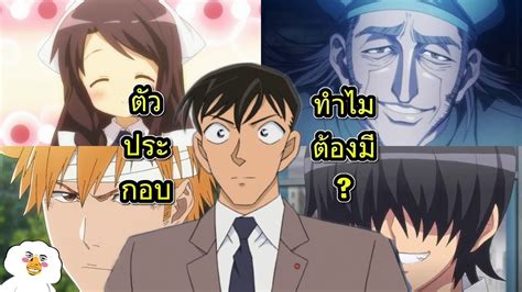 ตัวประกอบในอนิเมะ มีไปเพื่อ Youtube