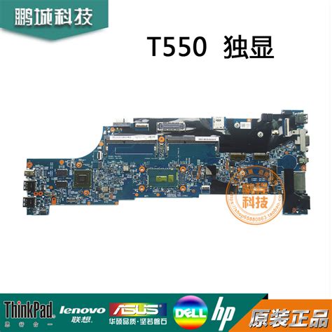 联想thinkpad T550主板 T560 T570 W550s 00jt427独立集显主板 虎窝淘