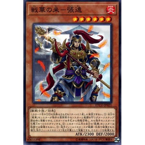 Ancient Warriors Fearsome Zhang Yuan OCG JP ETCO Shopee Philippines