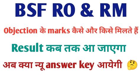 BSF RO RM 2023 Result Kab Aayega BSF RO RM 2023 Result Bsf