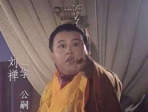 「阿斗」劉禪究竟是怎樣的一個人？ 每日頭條