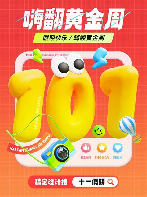 国庆黄金周节日祝福3d小红书配图
