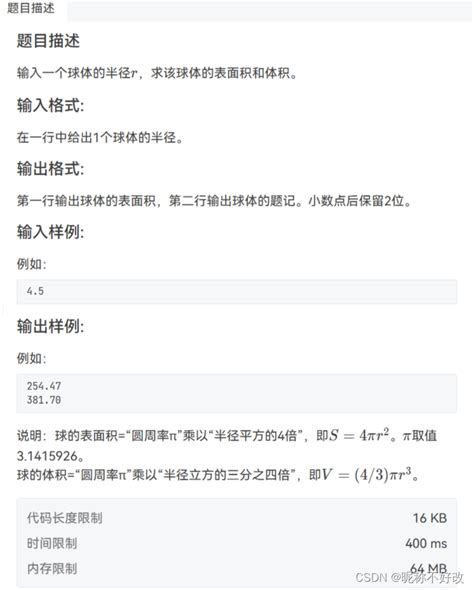 Pta程序设计c语言7 4 求球体的表面积和体积设置程序实现计算球的体积 Csdn博客