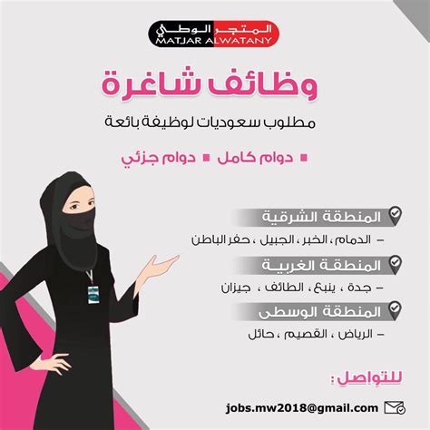 المتجر الوطني وظائف نسائيه في مجال المبيعات في اغلب المدن