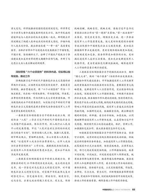 2023年06期 中华人民共和国退役军人事务部