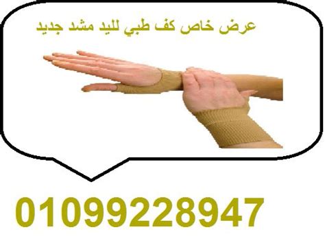 عرض خاص كف طبي لليد مشد جديد Index Thumbs Up