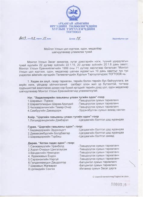 №14 МОНГОЛ УЛСЫН ЦОЛ ХҮРТЭЭХ ОДОН МЕДАЛИАР ШАГНУУЛАХ