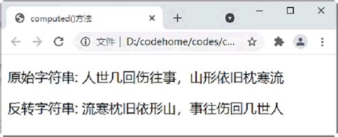 Vue Computed函数的用法 C语言中文网